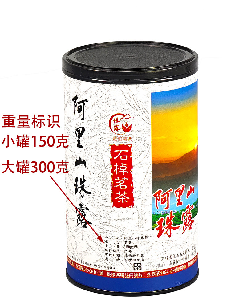 阿里山珠露特级乌龙茶-台湾高山茶林园正宗青心和金质