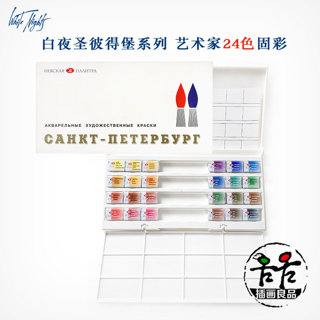 White Night 3K master solid watercolor St. Petersburg artist pigment ...