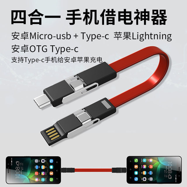 Mini four-in-one keychain data short-circuit double-ended typec port ...
