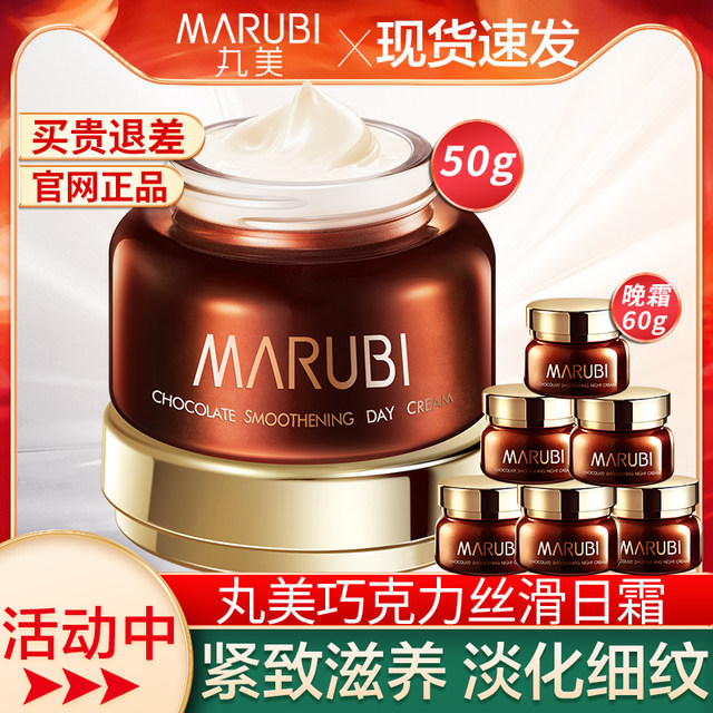 Marubi Facial Cream Chocolate Day Cream Firming Anti-Wrinkle Anti-Aging ...