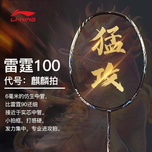 Li Ning badminton racket Thunder 80 Thunder 100 Kirin racket full ...