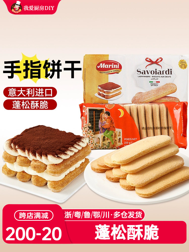 Liang Shanbo and Juliet Finger Biscuits 200g - Thumb Cake Tiramisu ...