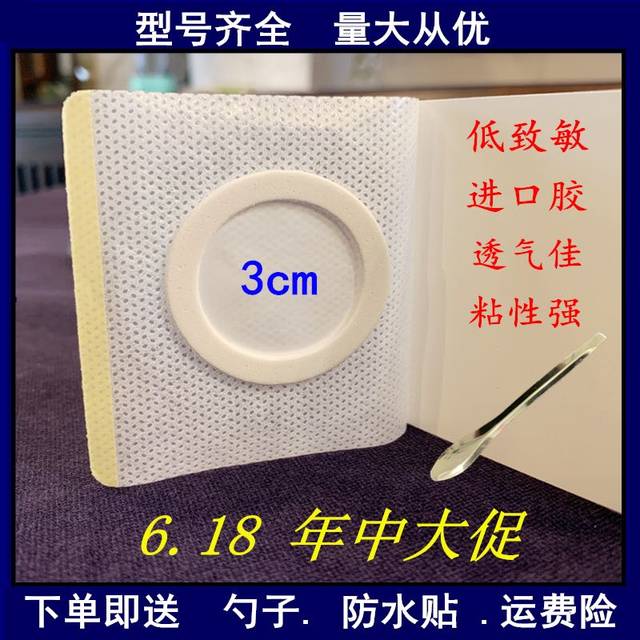 Sanfu patch, hollow patch, navel patch, blank patch, acupoint patch ...