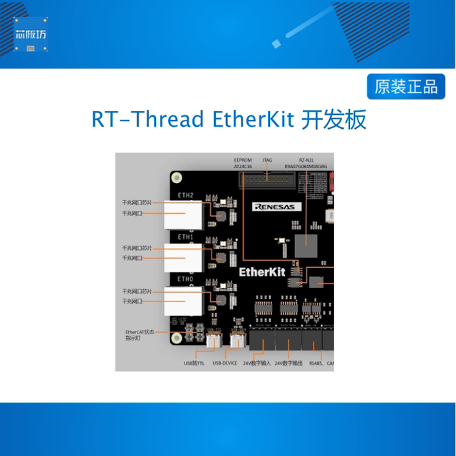 RT-Thread EtherKit development board RZ/N2L chip EtherCAT