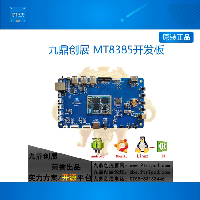 Jiuding MT8385 development board core board is compatible with ...