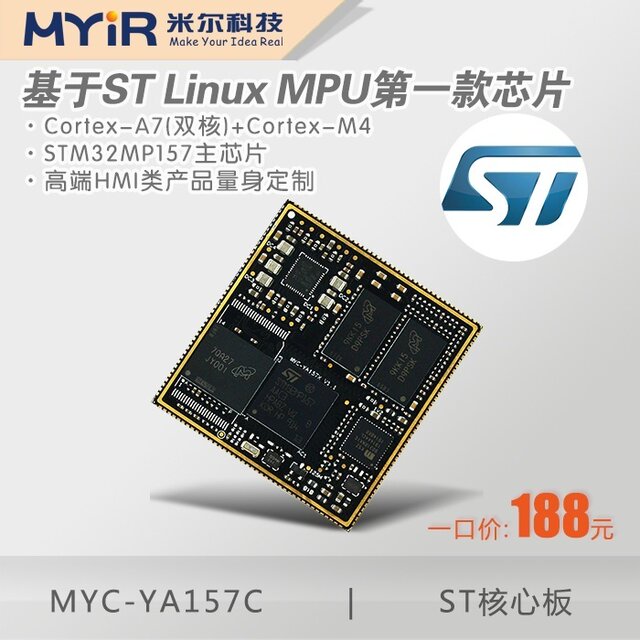 STM32MP1 STM32MP157 core board STM32 Mil MYC-YA157C ST core board ST