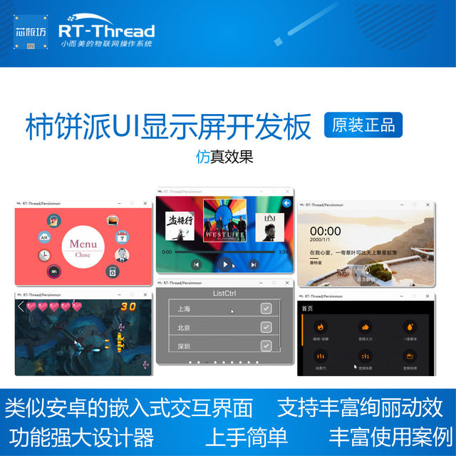 Persimmon Picat PIE RT1806 GUI intelligent screen RTTHREAD Gui Persimmon