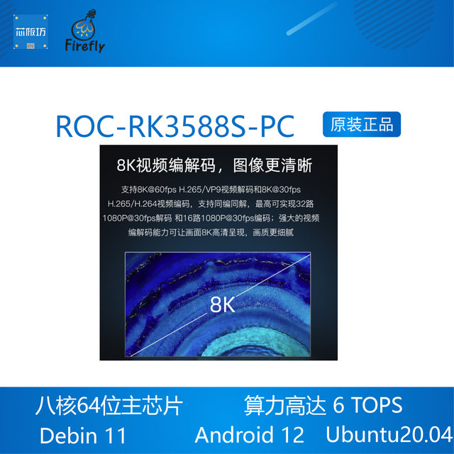 ROC-RK3588S-PC RK3588S Development Board RK3588 Development Board 8K 6Tops Rockchip Micro