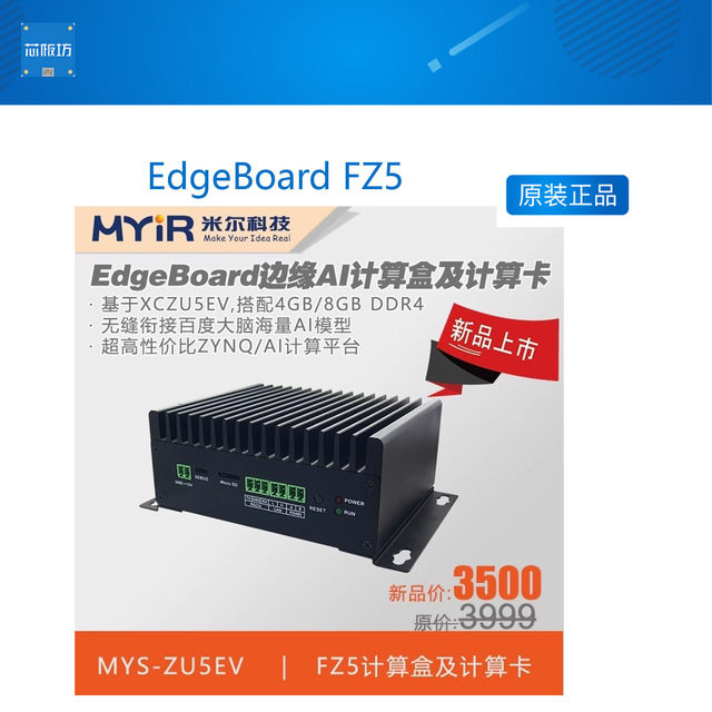 EdgeBoard FZ5 AI Artificial Intelligence Zynq UltraScale+ MpSoC ZU5EV Development Board