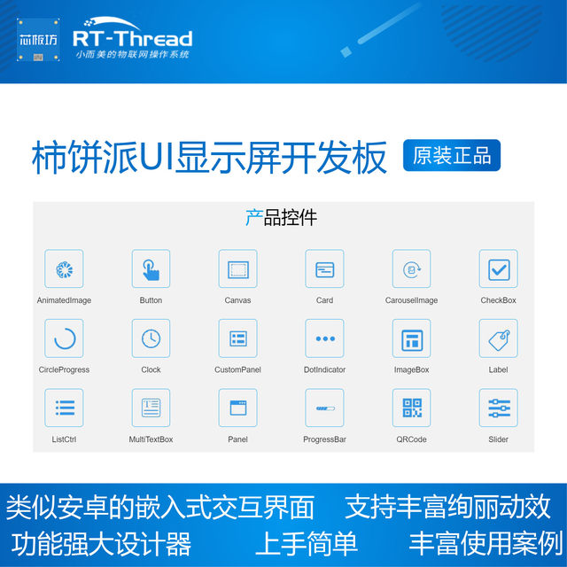 Persimmon Picat PIE RT1806 GUI intelligent screen RTTHREAD Gui Persimmon