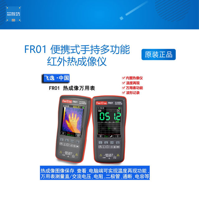 FR01 Portable handheld multi-function infrared thermal imager ...