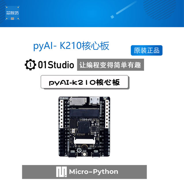 pyAI-K210 core board Python development board AI artificial intelligence machine vision deep ...