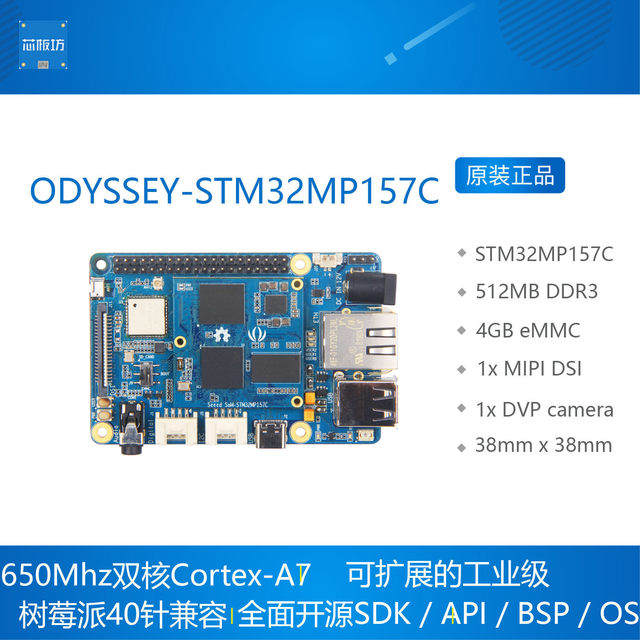 ODYSSEY-STM32MP157C development board dual-core Arm-Cortex-A7 Raspberry Pi 40-pin compatible