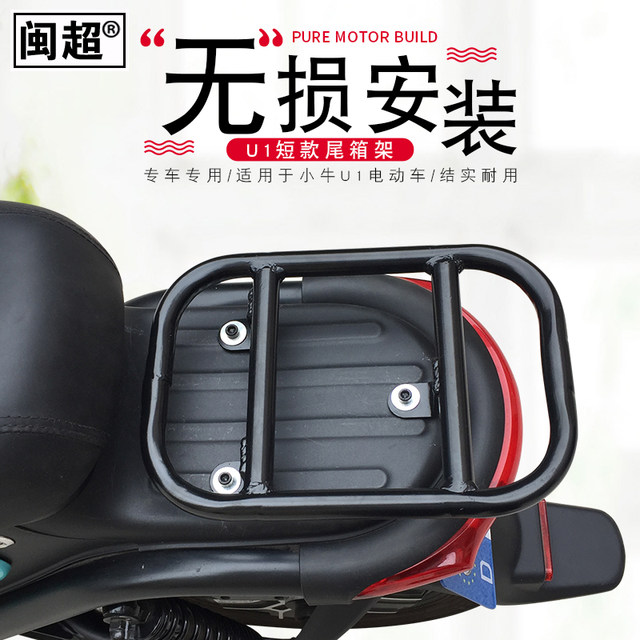 Fujian Chao Mavericks U1 electric vehicle rear shelf tail box rack tail ...