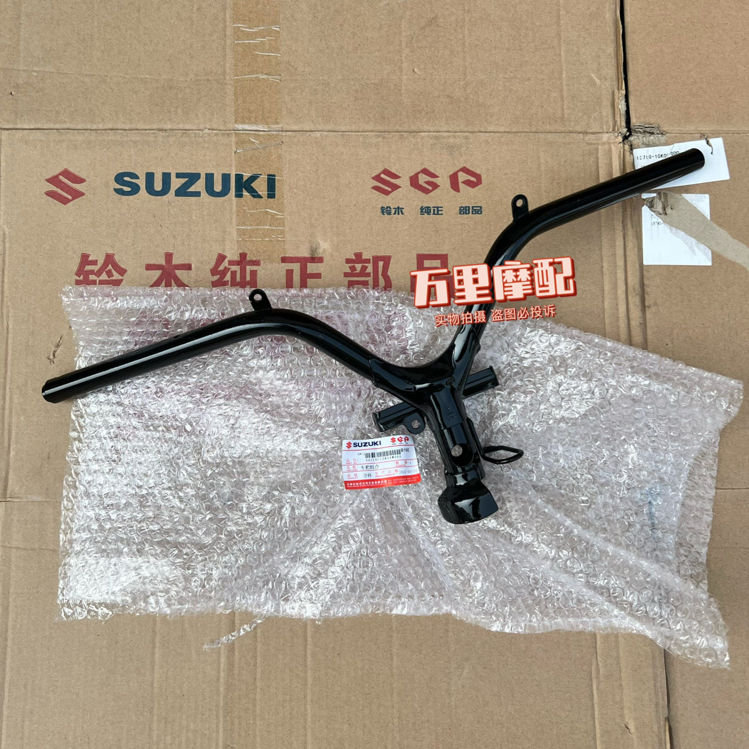 Light Riding Suzuki UU125/UY125/Xinyi's UE125 Loria Lorukeeper Player handlebar handlebar