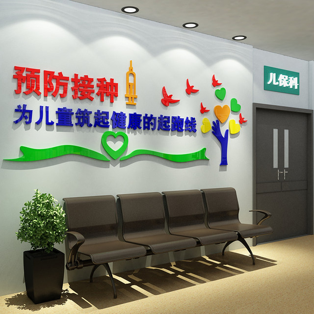 Vaccination room wall stickers community health children's hospital ...