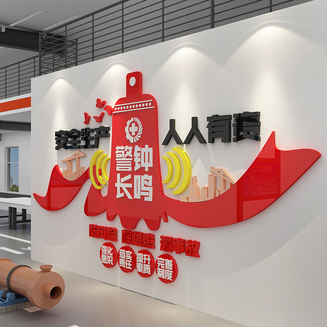 Safety production corporate culture wall decoration office room factory ...