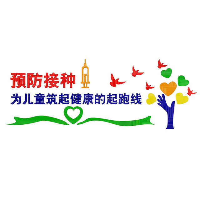 Vaccination room wall stickers community health children's hospital ...