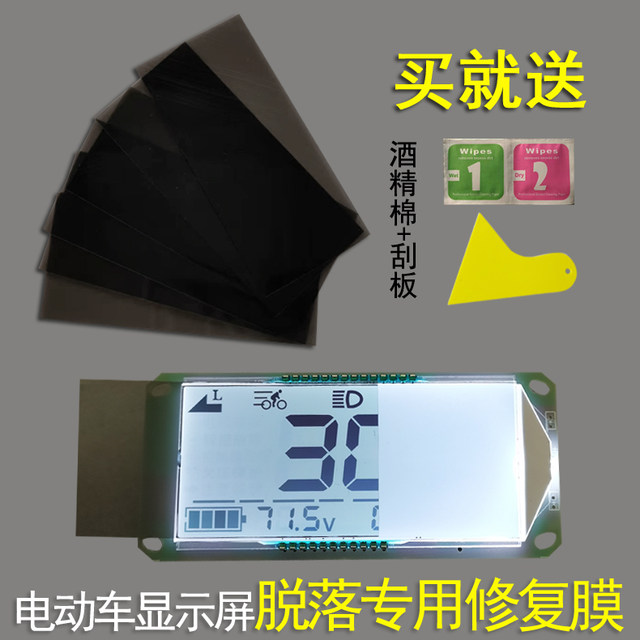 Electric vehicle LCD screen display image repair film instrument disk ...