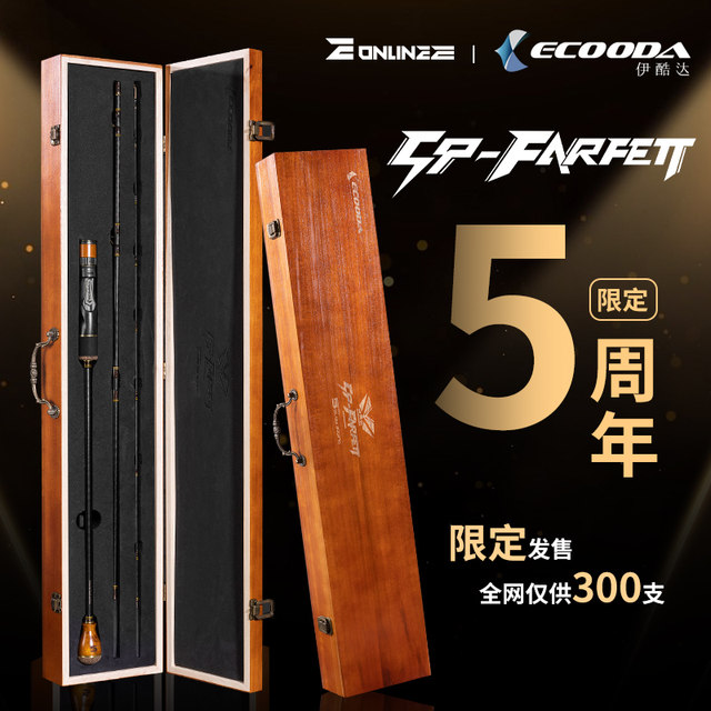 Ikuda 5th Anniversary Limited Edition Jingdie Slow Rocking Iron Pole ...