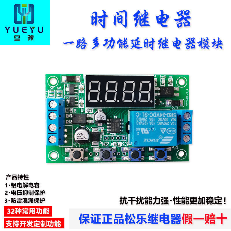 Delay Relay Module 5V 12V 24V Programmable Timing Pulse Cycle Power-Off Trigger Control Circuit ...