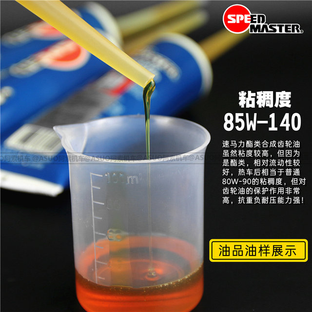 Speed Horse Gear Oil 85W140 Full Synthetic Gear Oil women's pedal ...