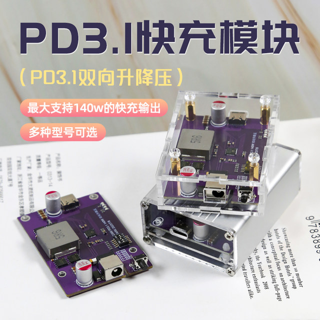 PD3.1 bidirectional step-up and step-down fast charging module 140W fast charging PD3.1 charger ...