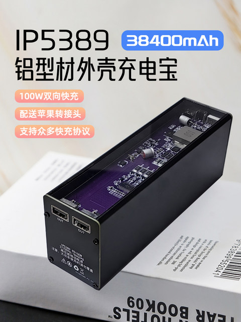 IP5389 high power 100W two-way fast charging treasure 18650-21700 charging treasure kit PD2.0