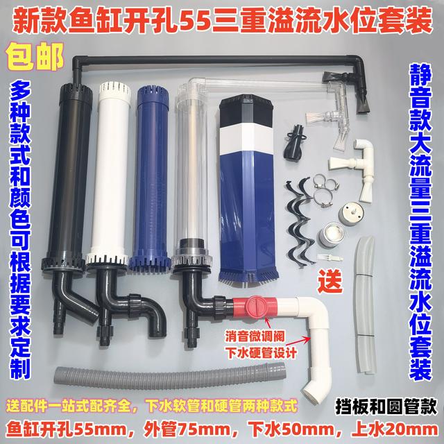 Fish tank triple overflow water level set open hole 55mm bottom filter ...