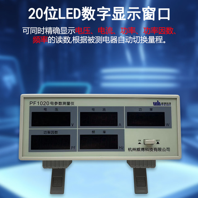 Hangzhou Weibo electrical parameter tester/PF1200 replacement product ...