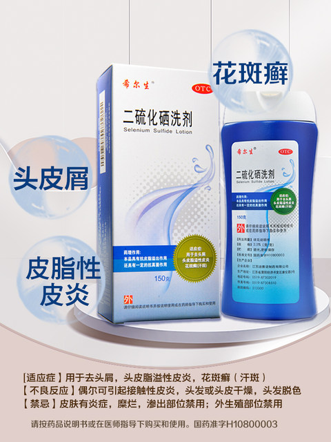 Hillsen selenium disulfide lotion anti-dandruff shampoo anti-dandruff ...