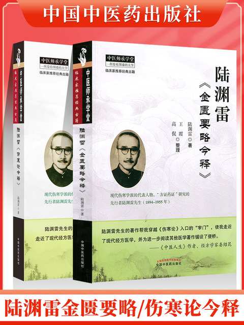 Genuine Lu Yuanlei's "The Synopsis of the Golden Chamber" "The Present Interpretation of ...
