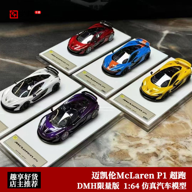 DMH Limited Edition 1:64 McLaren P1 supercar simulation resin car model ...