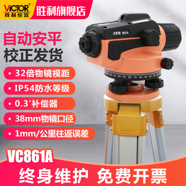 Victory automatic leveling instrument VC861A high-precision engineering ...