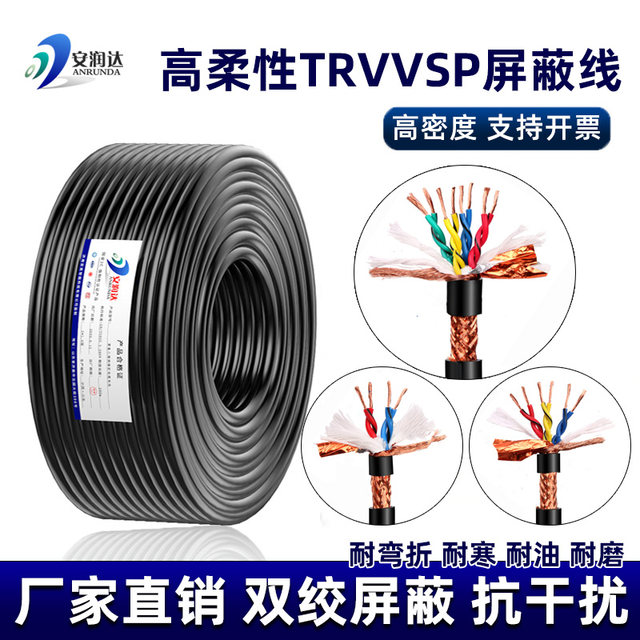TRVVSP high -flexible twisted twisted drag chain cable 2 4 6 8 10 core ...