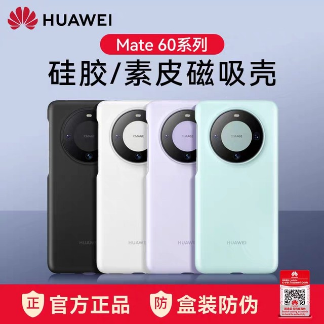Applicable HUAWEI/Huawei Mate60pro Original mobile phone case genuine ...