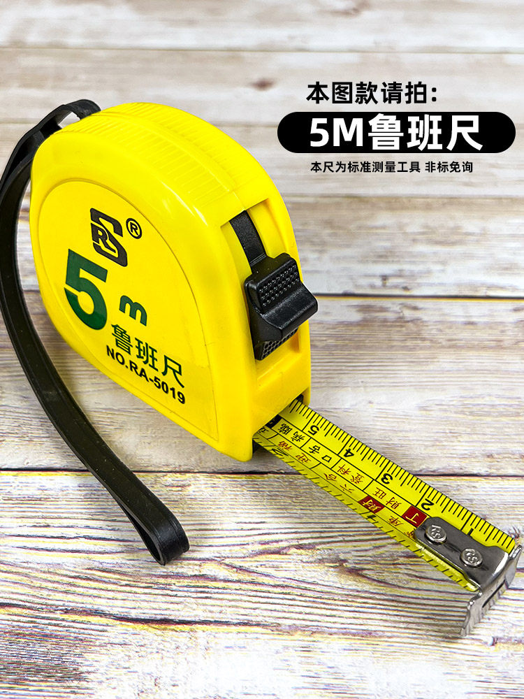 Rongshen 5m/7.5m スチール巻尺 - デュアルセンチメートル & インチ - 魯班尺