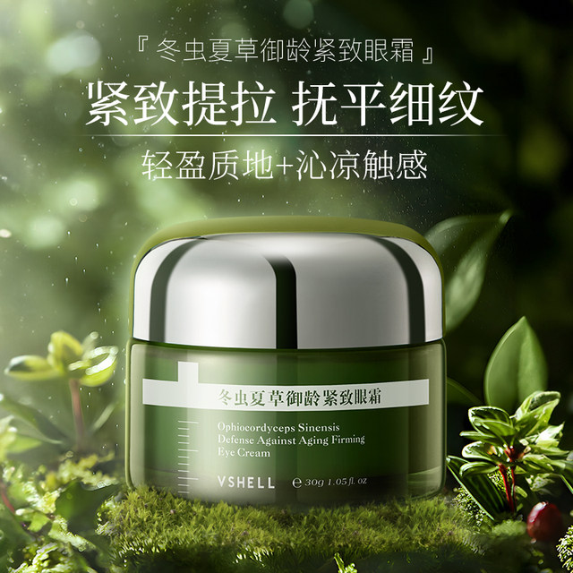 VSHELL cordyceps anti-wrinkle essence hydrating moisturizing rejuvenating eye cream genuine b