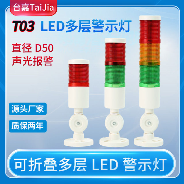 Machine tool triple -color lamp LED multi -layer warning light red and ...