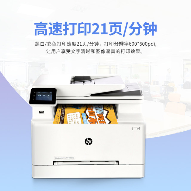 HP M283fdw color laser printer home a4 double-sided wireless office ...