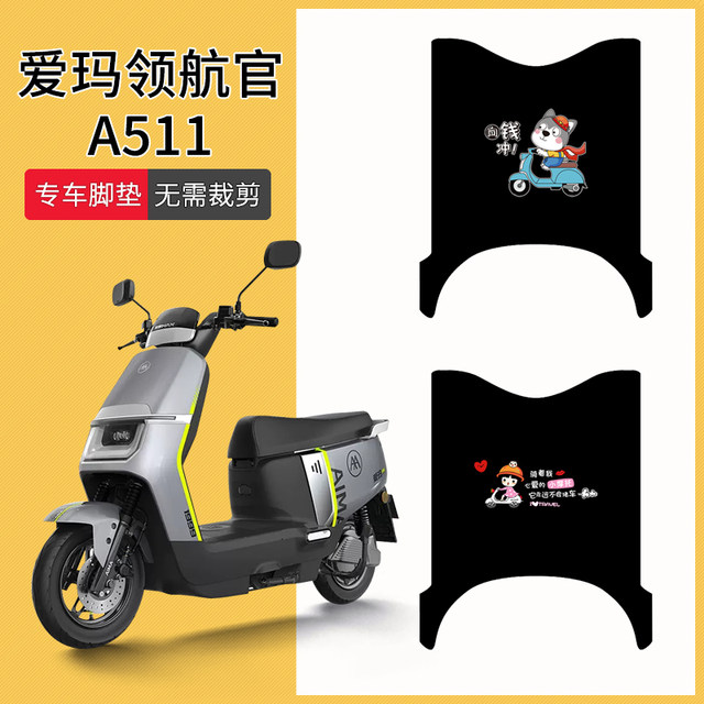 Emma Pilot A511 Electric Vehicle Foot Mats Battery Vehicle Waterproof ...