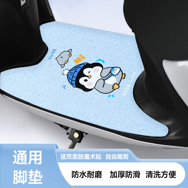 Electric vehicle foot pads, motorcycle foot pads, battery car foot pads ...