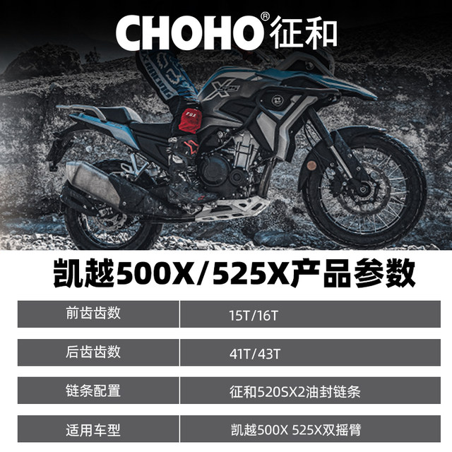 Suitable for Excelle 500X/525X double rocker motorcycle sprocket size ...