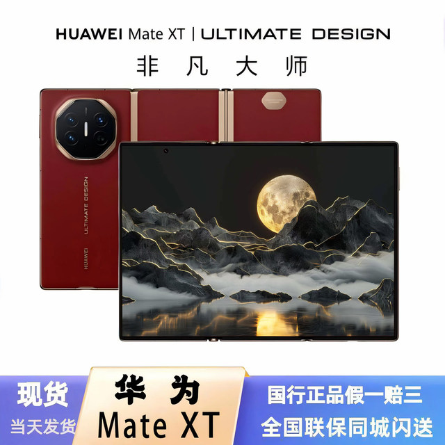 Huawei/Huawei Mate XT | Ultimate Design 3 Foldable Screen Phone Matext ...
