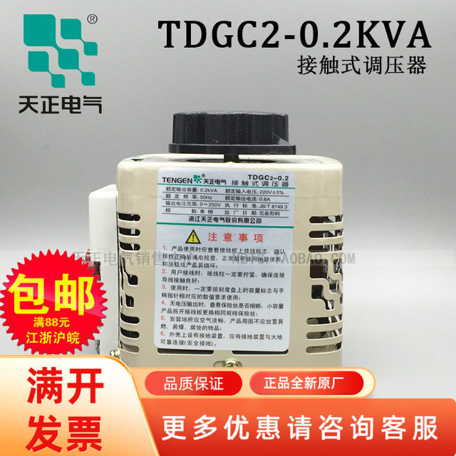 TENGEN Tianzheng Electric TDGC2-0.2KVA contact voltage regulator single ...