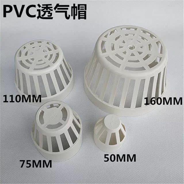 PVC drainage pipe air -breathable hat Tien drain cap filter cap filter ...