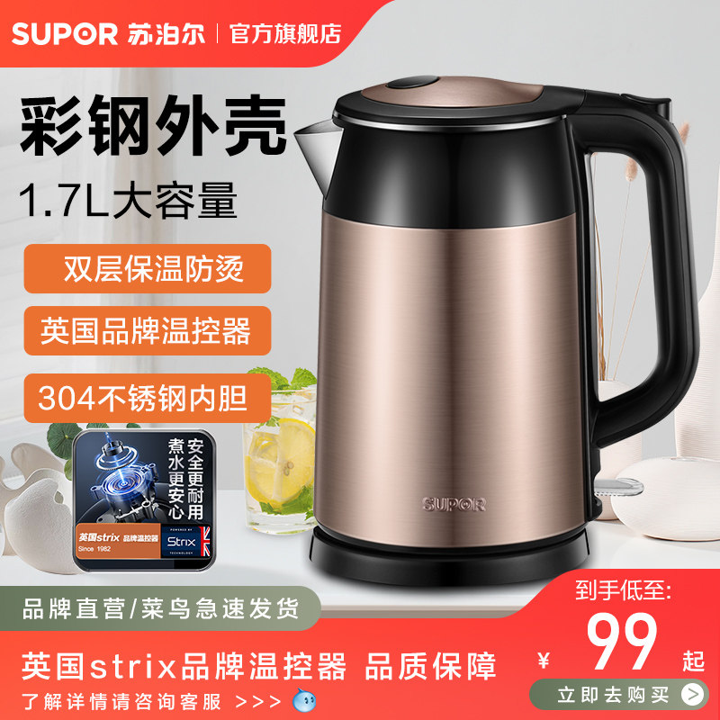 Supor Electric Kettle Household Insulation Integrated Automatic Power ...