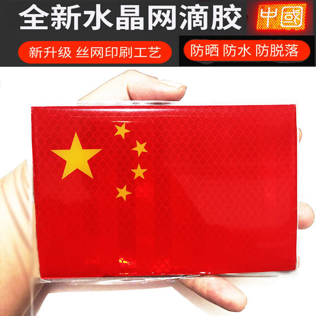 3D three-dimensional red flag car sticker personalized sticker ...