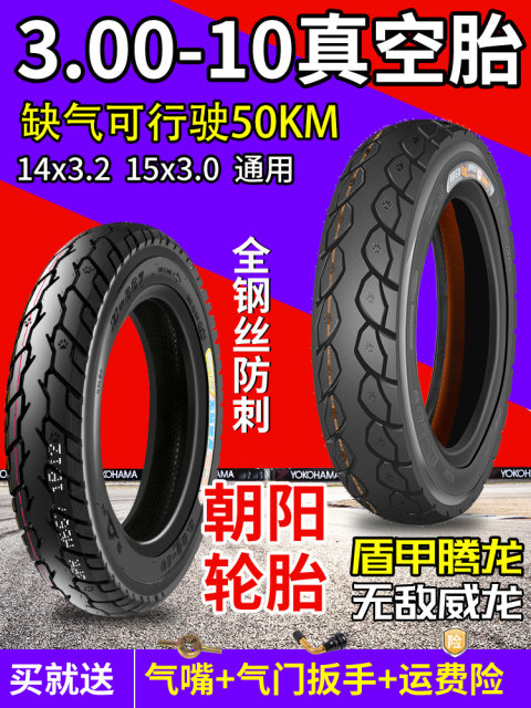 Chaoyang tire 300/3.00-10 tram battery car vacuum tire 16/14X2.5/3.0 ...