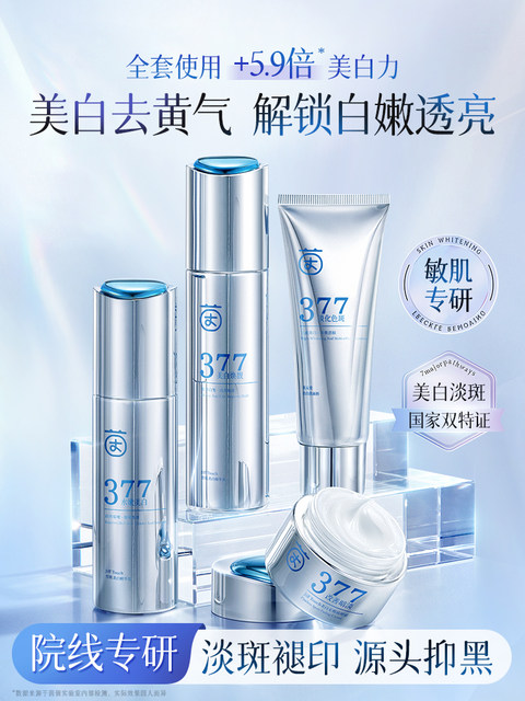 377 water emulsion set whitening and freckle removal makeup and skin ...